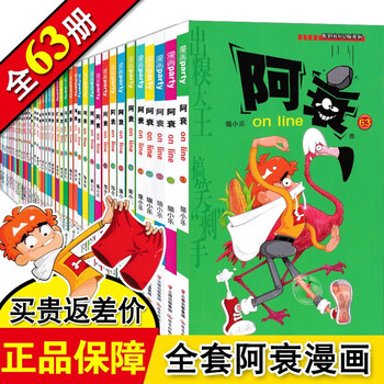 【单本选购】阿衰漫画书全集1-63册 猫小乐著 阿衰2