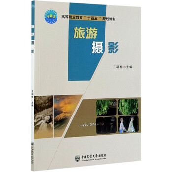 旅游摄影 王颖梅
