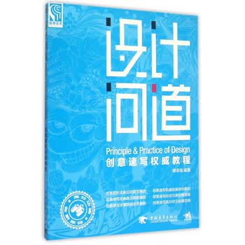 设计问道(创意速写权威教程)