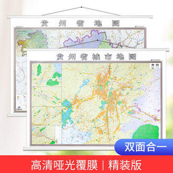 新版 贵州省贵阳市地图挂图 精装挂绳双面覆膜高清彩印 超大全开1.4米x1米 贵州交通图