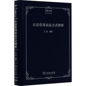 日语常用表达方式辨析