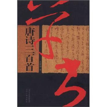 草书唐诗三百首【新华书店，售后无忧】