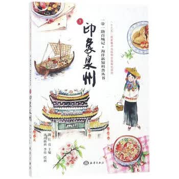 印象泉州