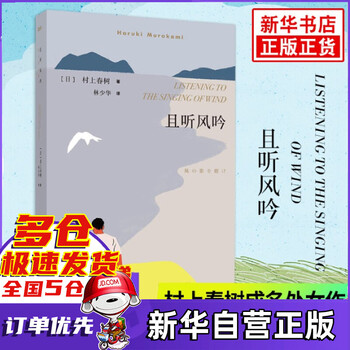 且听风吟 村上春树
