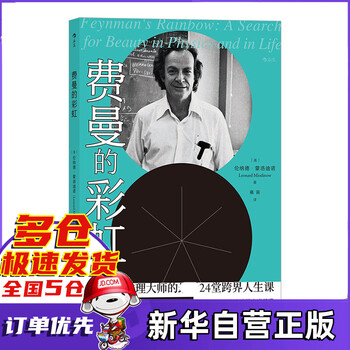 费曼的彩虹