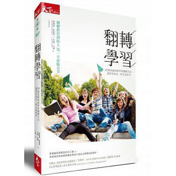 现货正版 翻转学习 10个老师的跨学科翻转手记 天下杂志 进口原版