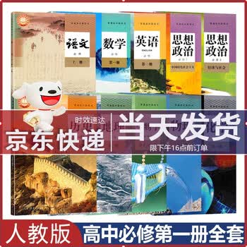 2022新高中语文数学英语物理化学生物政治历史地理第一册人教版课本全套一0本高一上学期人民教育出版社 人教版