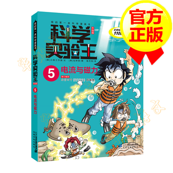 科学实验王升级版5：电流与磁力