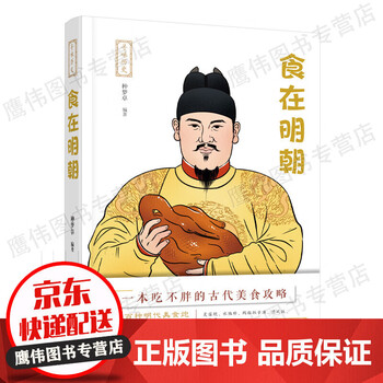 寻味历史：食在明朝