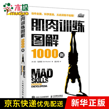 肌肉训练图解1000例