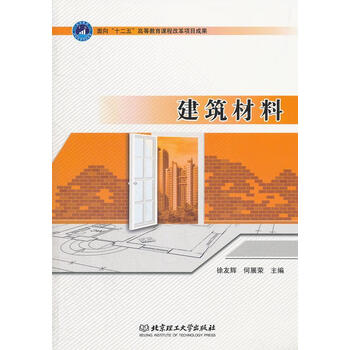 建筑材料 徐友辉 建筑 9787564066314