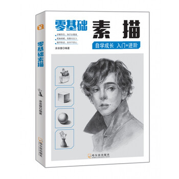 零基础素描