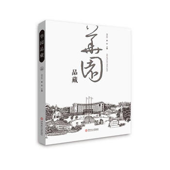 华园品藏