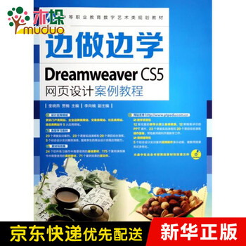 边做边学(附光盘Dreamweaver CS5网页设计案