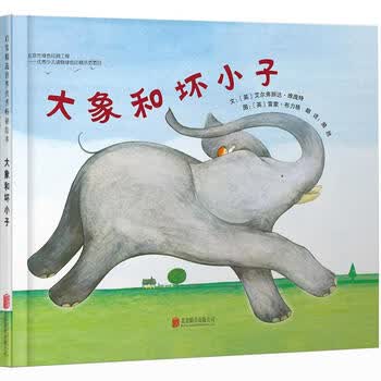 大象和坏小子 艾尔弗丽达·维庞特 (Elfrida Vipont) 9787550220508 北京