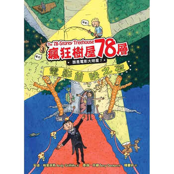 预售 安迪．格里菲斯疯狂树屋78层谁是电影大小麦田