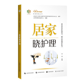 居家晓护理