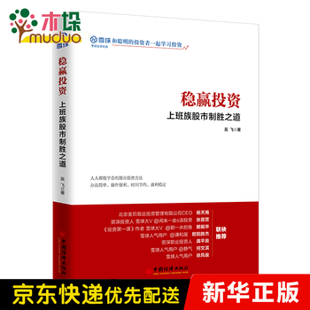 稳赢投资(上班族股市制胜之道)