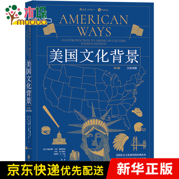 美国文化背景 第4版（汉英对照）
