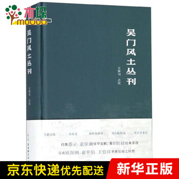 吴门风土丛刊(精)