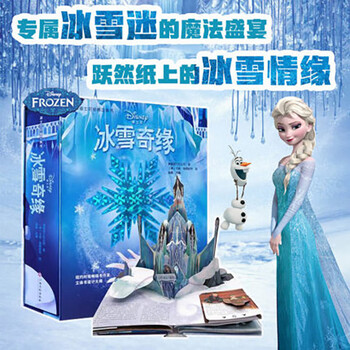 迪士尼冰雪奇缘 3D立体书 中文版
