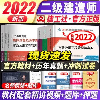 建工社官方正版二建教材2022新版 二级建造师2022教材+历年真题模拟 二建教材2022年习题库建筑市政机电公路水利水电实务增项资料 自选 二建市政教材+真题试卷全套6本+视频课程+题库