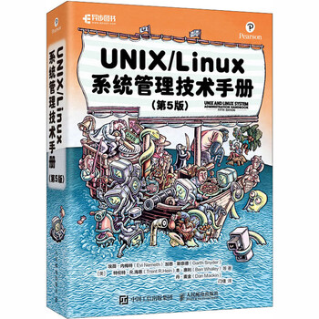 UNIX/Linux 系统管理技术手册(第5版)