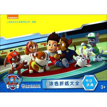 节日庆典 上海致远文化传播有限公司著 哈尔滨出版社【正版图书】