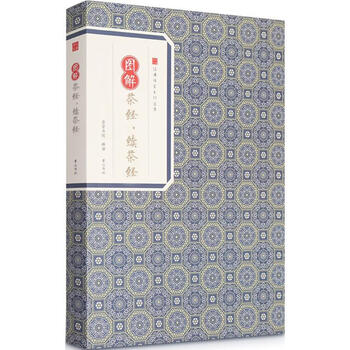图解茶经.续茶经 陆羽 国学/古籍 9787546153438