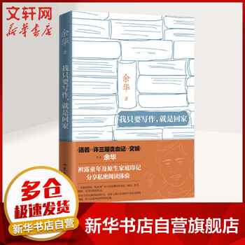 余华作品全集 文城 活着 许三观卖血记 战栗 在细雨中呼喊 黄昏里的男孩 温暖和百感交集的旅程 世事如烟 没有一条道路是重复的 我胆小如鼠 现实一种 兄弟 第七天 音乐影响了我的写作 鲜血梅花 我只要