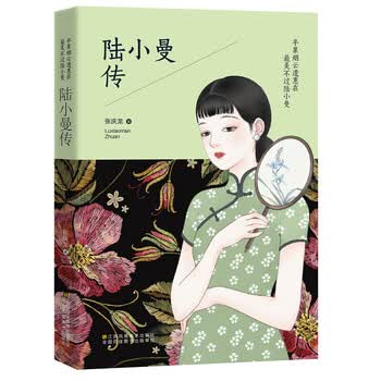 半累烟云遗惠在  美不过陆小曼-陆小曼传 述一代奇女子倾城之约往事如烟芳华隽永的一生现当
