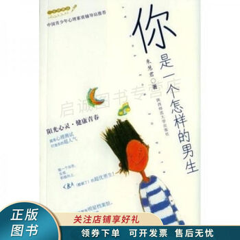 你是一个怎样的男生