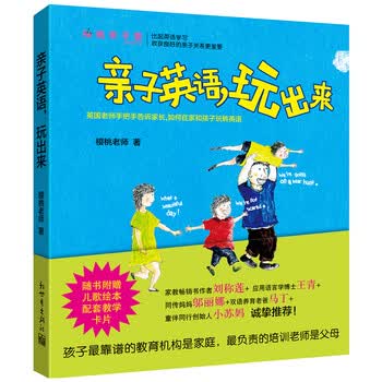 亲子英语，玩出来