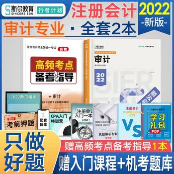 【2022新书现货】斯尔教育注册会计师2022教材辅导书 打好基础只做好题 cpa注会会计审计税法经济法财管公司 可搭东奥会计在线轻松过关一中国财政经济出版社 可搭东奥会计在线轻松过关一 只做好题：审