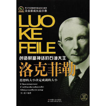 洛克菲勒  刘超  套装书  9787508749501