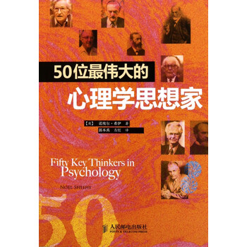 50位最伟大的心理学思想家