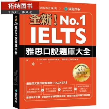 预售 原版进口书 Hackers Academia！IELTS 雅思口说题库大全：严选常考