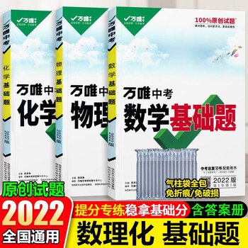 2022版万唯中考数学物理化学基础题专题训练七八九年级真题模拟试卷试题研究初二练习册初中练习题初三总万维
