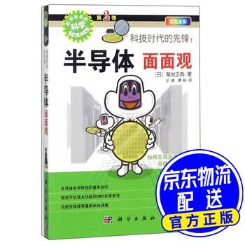 科技时代的先锋：半导体面面观