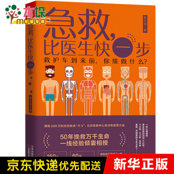 急救，比医生快一步