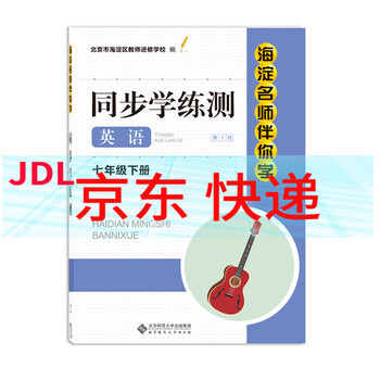 科目自选 2022新版海淀名师伴你学同步学练测七年级下 七年级英语下