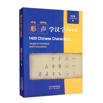 形声学汉字1400