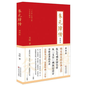 朱元璋传 吴晗 传记 9787530677810