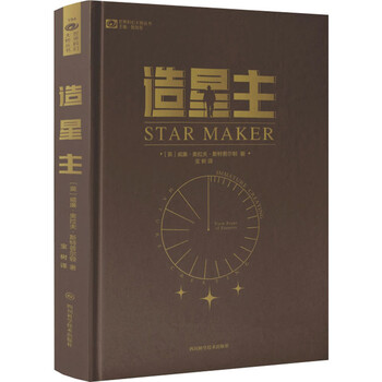 造星主 图书