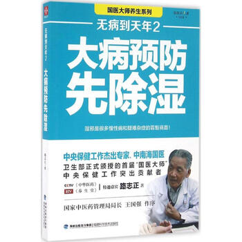 无病到天年（2）大病预防先除湿