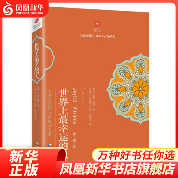 世界上最幸运的人 中国哲学 哲学作品