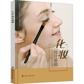 化妆设计基础 图书