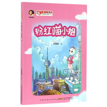粉红喵小姐/爱与智慧校园阅读新小说