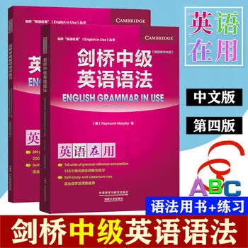 外研社 英语在用 剑桥中级英语语法+练习 第四版 中文版 外语教学与研究出版社 English Gr