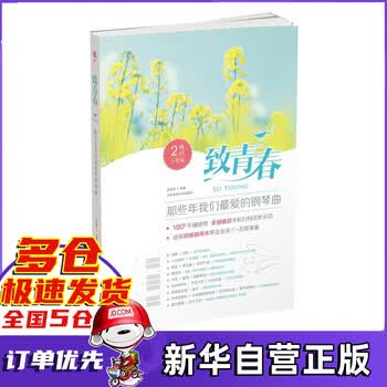 致青春(那些年我们最爱的钢琴曲2维码示范版)